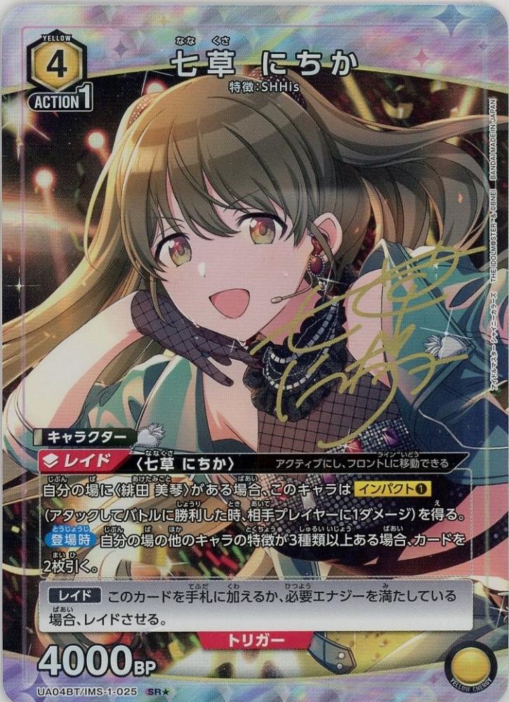 ミントモール / MINT 新宿店 / 【UA04BT】 七草 にちか[IMS-1-025](SR★)