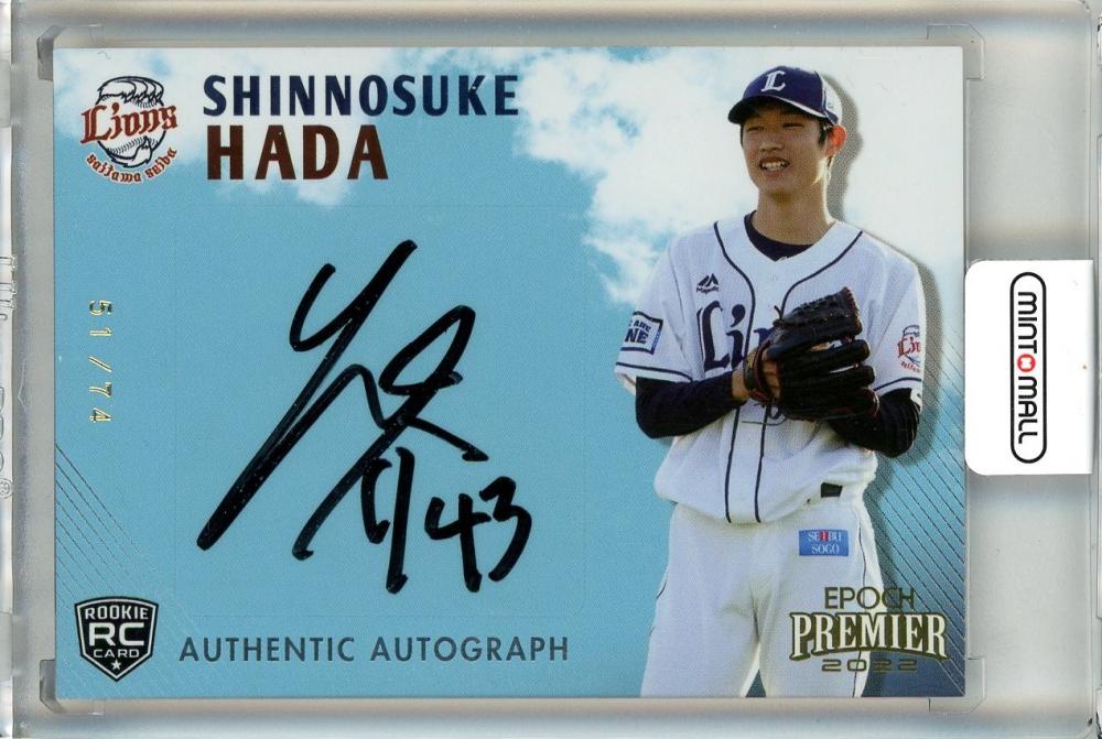 ミントモール / MINT 池袋店 / 2022 EPOCH 埼玉西武ライオンズ PREMIER EDITION 羽田慎之介 ...