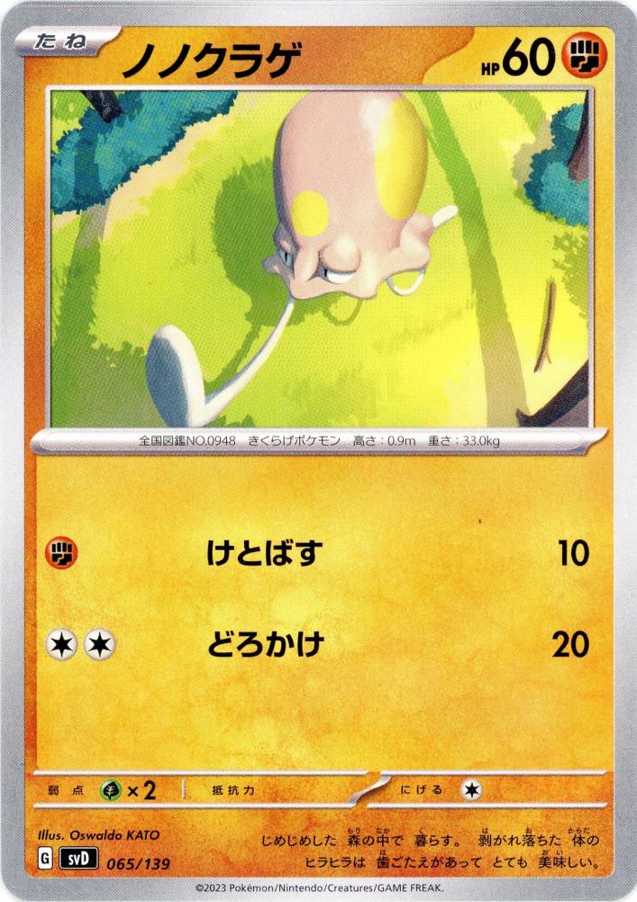 ミントモール / TEAM MINT店 / 【svD】ノノクラゲ[065/139]