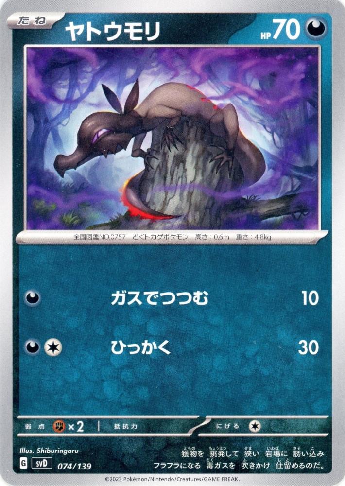 ミントモール / TEAM MINT店 / 【svD】ヤトウモリ[074/139]