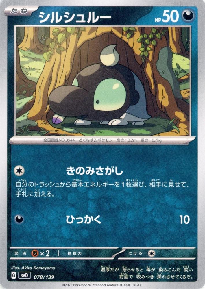 ミントモール / TEAM MINT店 / 【svD】シルシュルー[078/139]