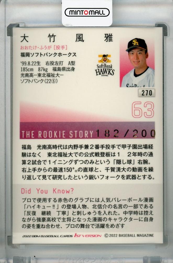 ミントモール / MINT 浦和店 / 2022 BBM 1st version 福岡ソフトバンクホークス 大竹風雅 レギュラーカード ルーキーパラレル銀紙版(パラレル版) 182/200