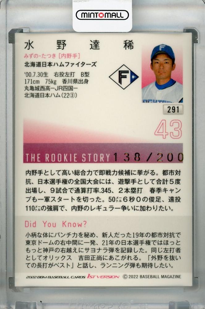 ミントモール / MINT 浦和店 / 2022 BBM 1st version 北海道日本ハムファイターズ 水野達稀 レギュラーカード ルーキーパラレル銀紙版(パラレル版) 138/200