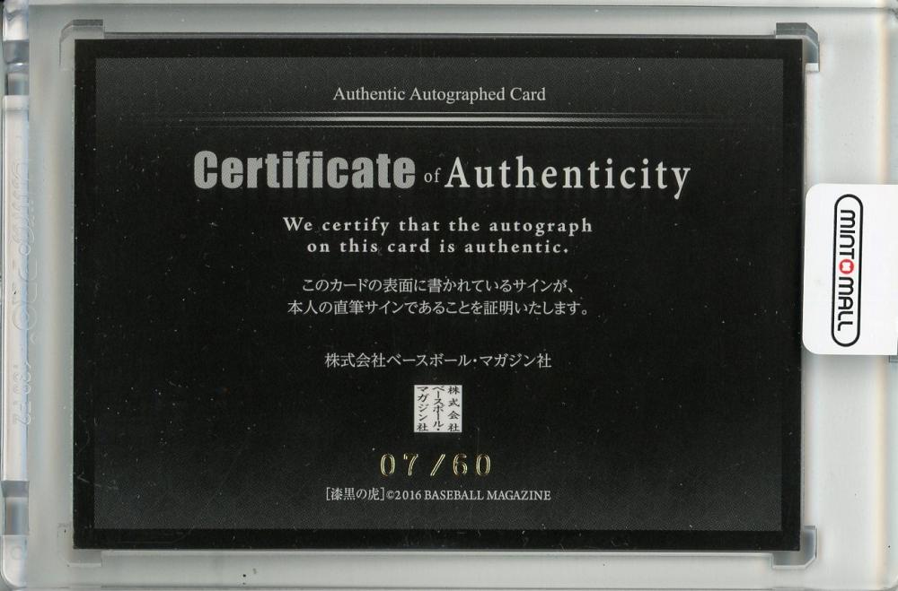 ミントモール / MINT 吉祥寺店 / 2016 BBM 漆黒の虎 阪神タイガース 直筆サインカード 福原忍 7/60