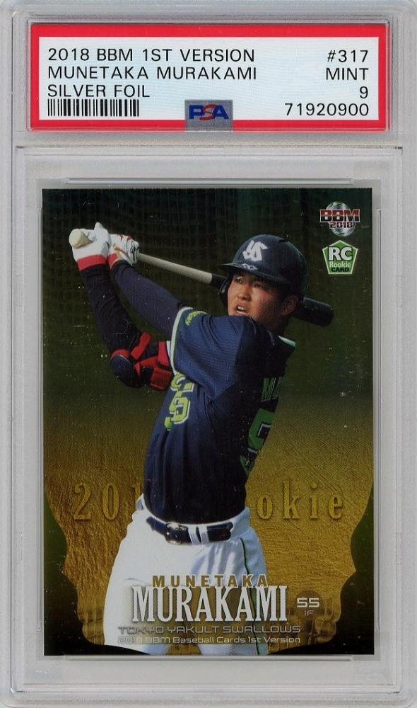 ミントモール / MINT 千葉店 / BBM 1stバージョン 2018 村上宗隆 (東京ヤクルトスワローズ) ルーキーパラレル銀紙版 (PSA 9 MINT) 104/200