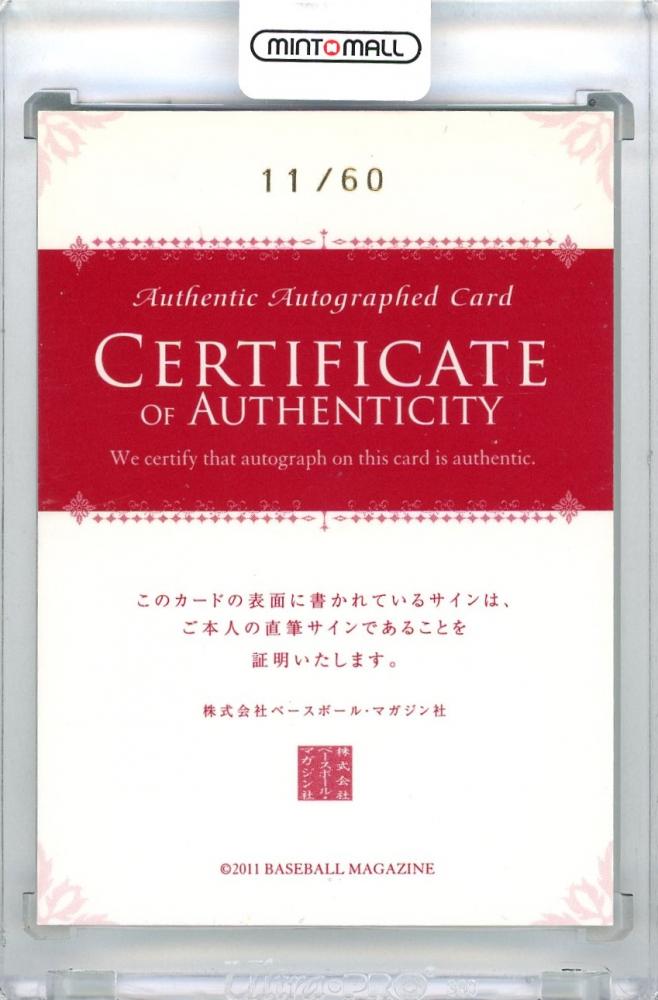 ミントモール / MINT 新宿店 / 2011 BBM 広島東洋カープ 直筆サインカード / 野村謙二郎 【11/60】