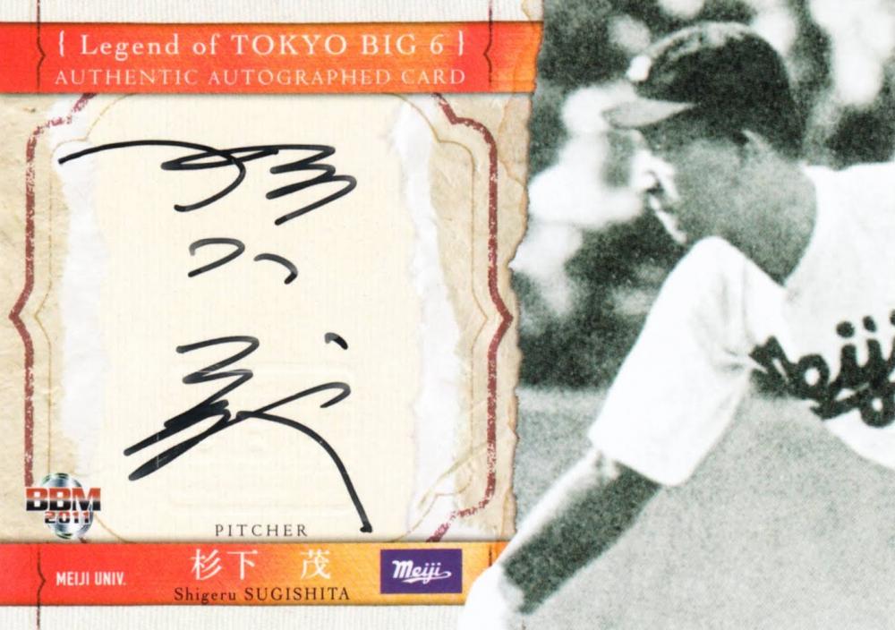 ミントモール / MINT 札幌店 / 2011 BBM 東京六大学 英雄伝説 杉下茂 直筆サインカード 100枚限定 /67
