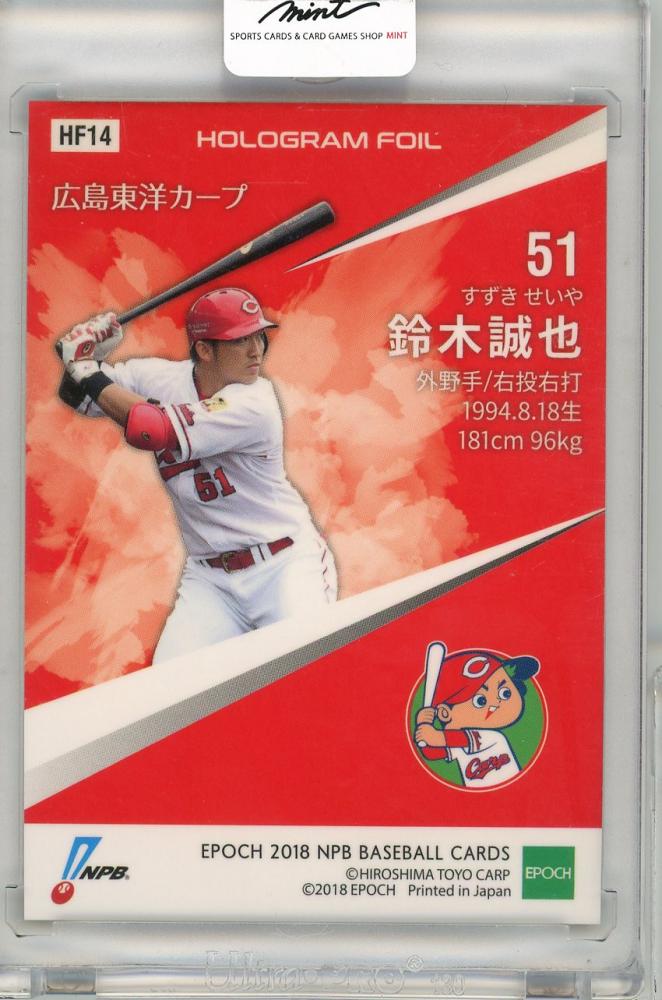 ミントモール / MINT 三宮店 / EPOCH 2018 NPB 鈴木誠也 ホログラムフォイル