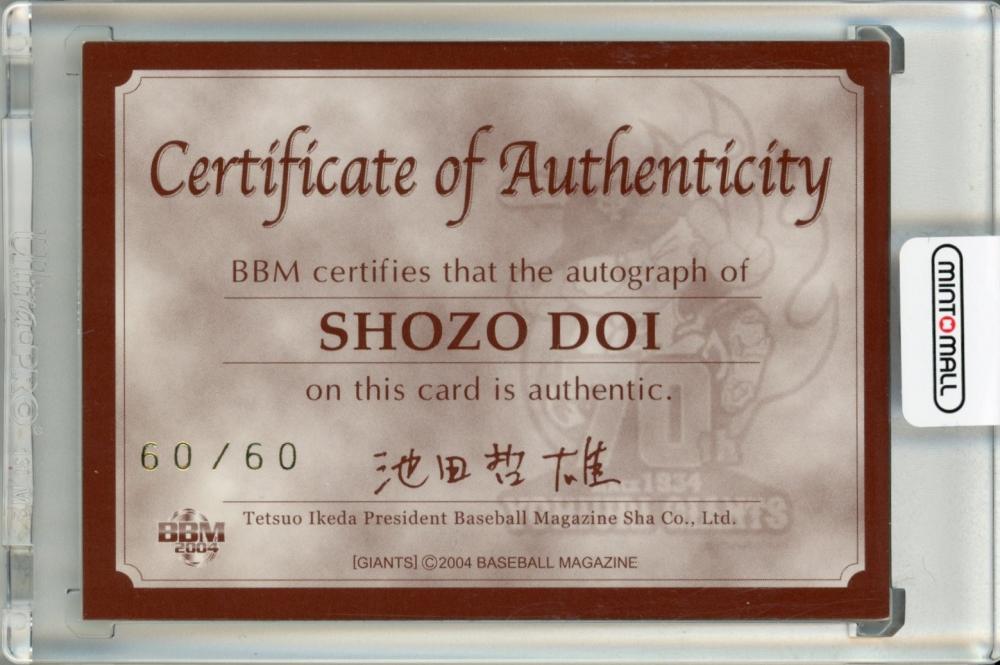 ミントモール / MINT 池袋店 / 2004 BBM 読売ジャイアンツ70周年 土井正三 直筆サインカード(直書き) 60/60