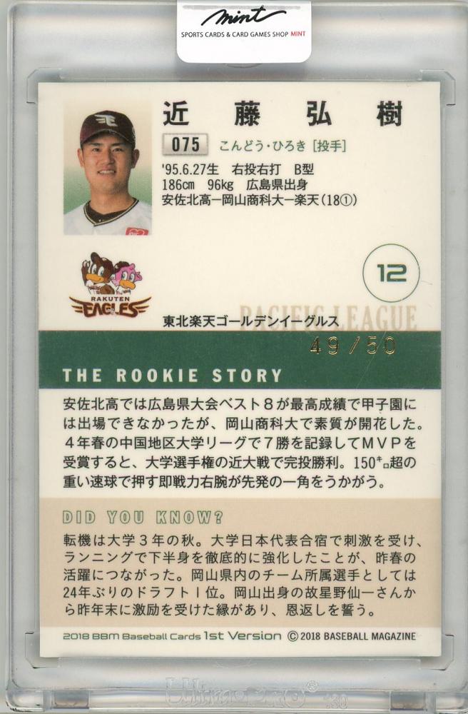 ミントモール / MINT 三宮店 / BBM 2018 1st 近藤弘樹 RC 49/50