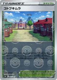 ミントモール / TEAM MINT店 / 【s9a】コトブキムラ[067/067](U)ミラー