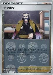 ミントモール / TEAM MINT店 / 【s9a】デンボク[066/067](U)ミラー