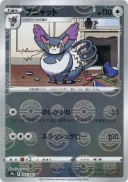 ミントモール / TEAM MINT店 / 【s9a】ブニャット[060/067](U)ミラー