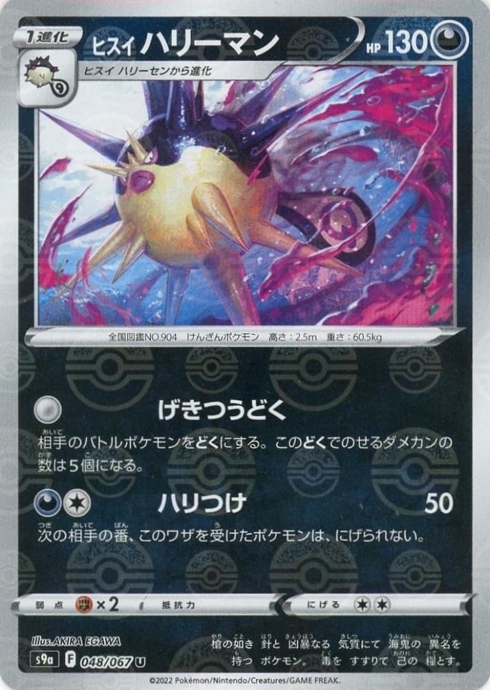 ミントモール / TEAM MINT店 / 【s9a】ヒスイハリーマン[048/067](U)ミラー