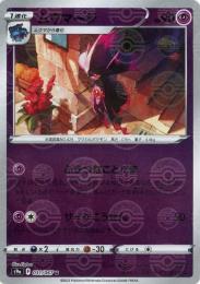 ミントモール / TEAM MINT店 / 【s9a】ムウマージ[031/067](U)ミラー