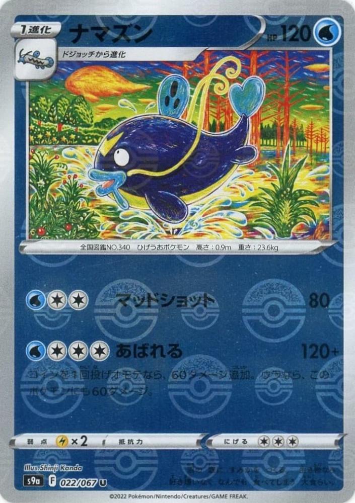 ミントモール / TEAM MINT店 / 【s9a】ナマズン[022/067](U)ミラー