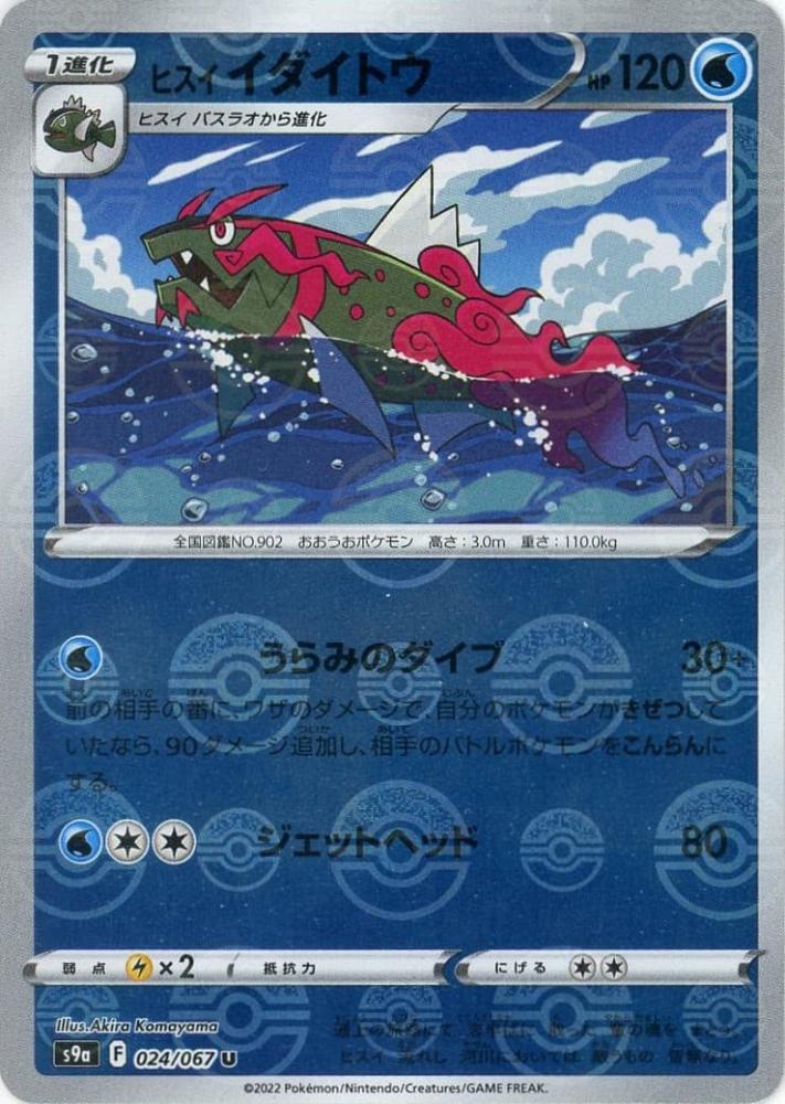 ミントモール / TEAM MINT店 / 【s9a】ヒスイイダイトウ[024/067](U)ミラー