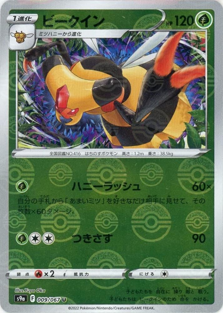 ミントモール / TEAM MINT店 / 【s9a】 ビークイン[009/067](U)ミラー