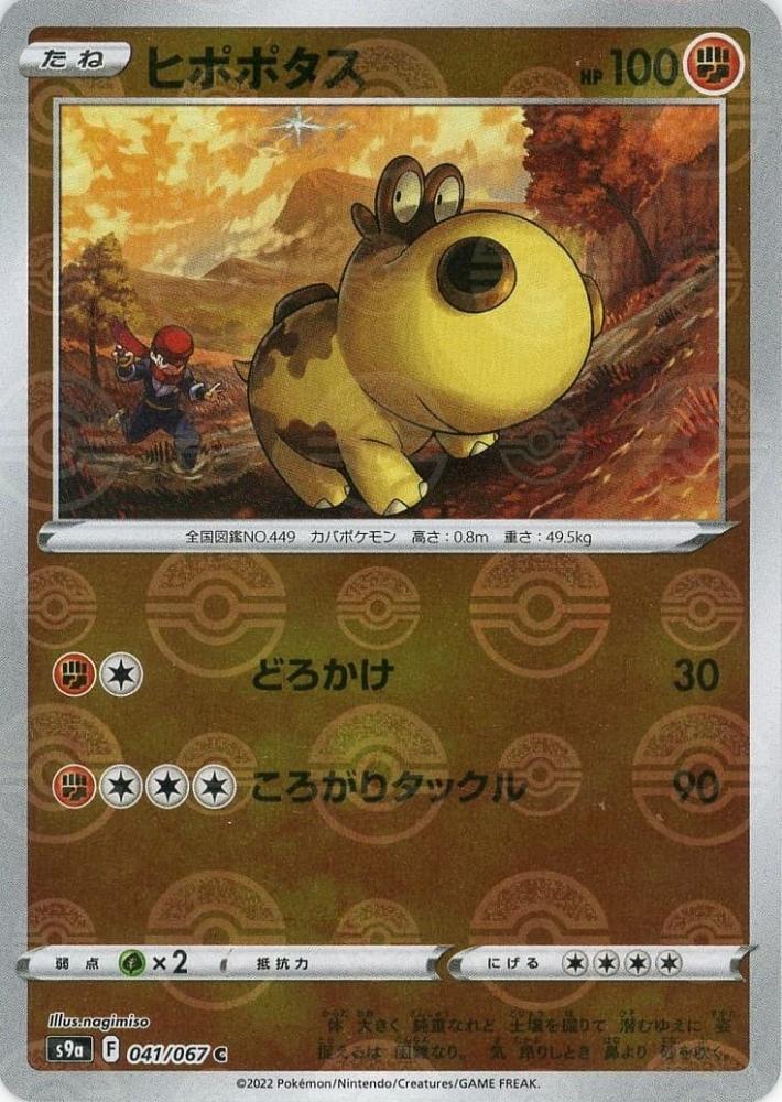 ミントモール / TEAM MINT店 / 【s9a】 ヒポポタス[041/067](C)ミラー