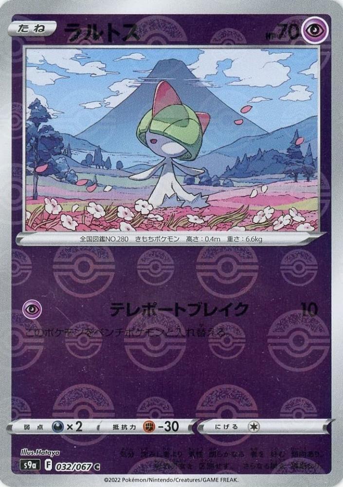 ミントモール / TEAM MINT店 (TCGシングル通販) / 【s9a】 ラルトス[032/067](C)ミラー