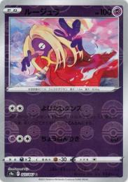 ミントモール / TEAM MINT店 / 【s9a】 ルージュラ[027/067](C)ミラー