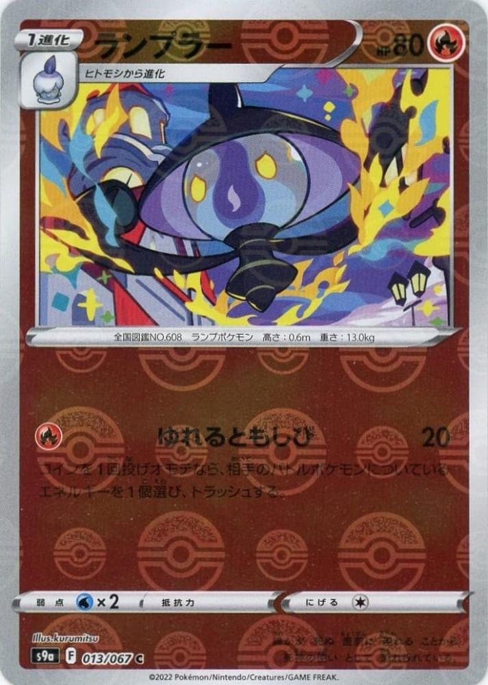 ミントモール / TEAM MINT店 / 【s9a】 ランプラー[013/067](C)ミラー