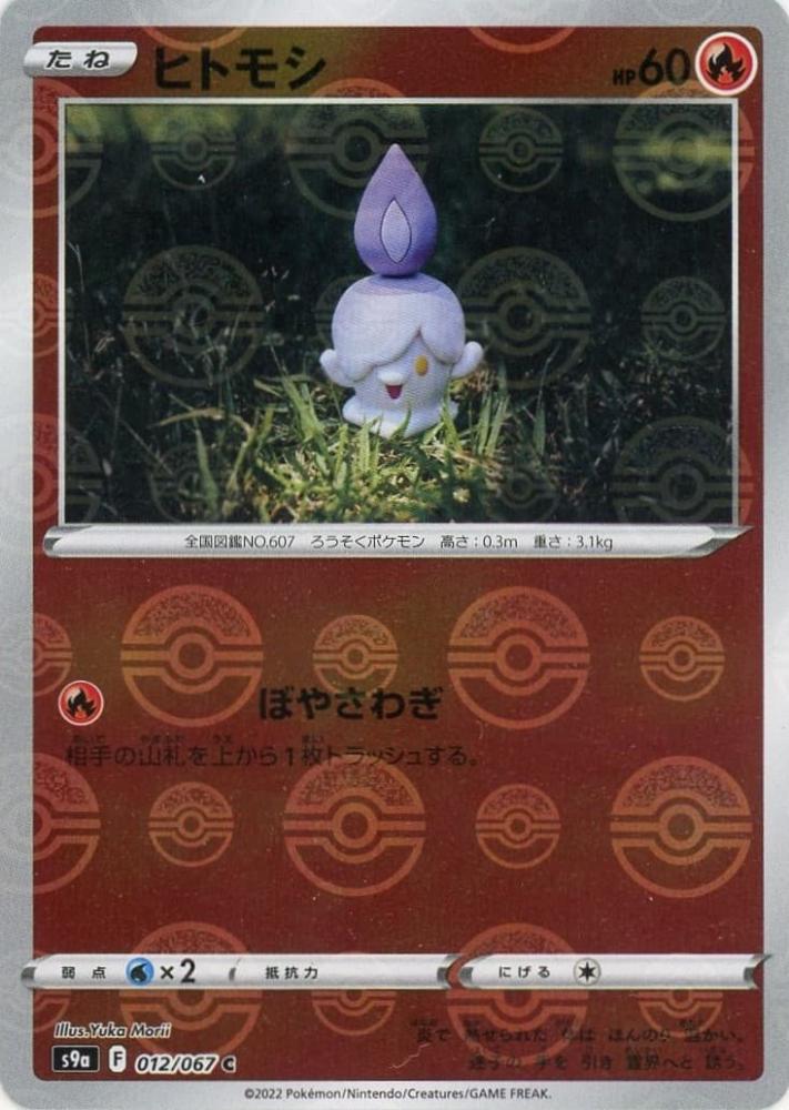 ミントモール / TEAM MINT店 / 【s9a】 ヒトモシ[012/067](C)ミラー