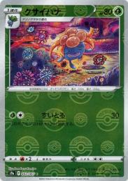 ミントモール / TEAM MINT店 / 【s9a】 クサイハナ[002/067](C)ミラー