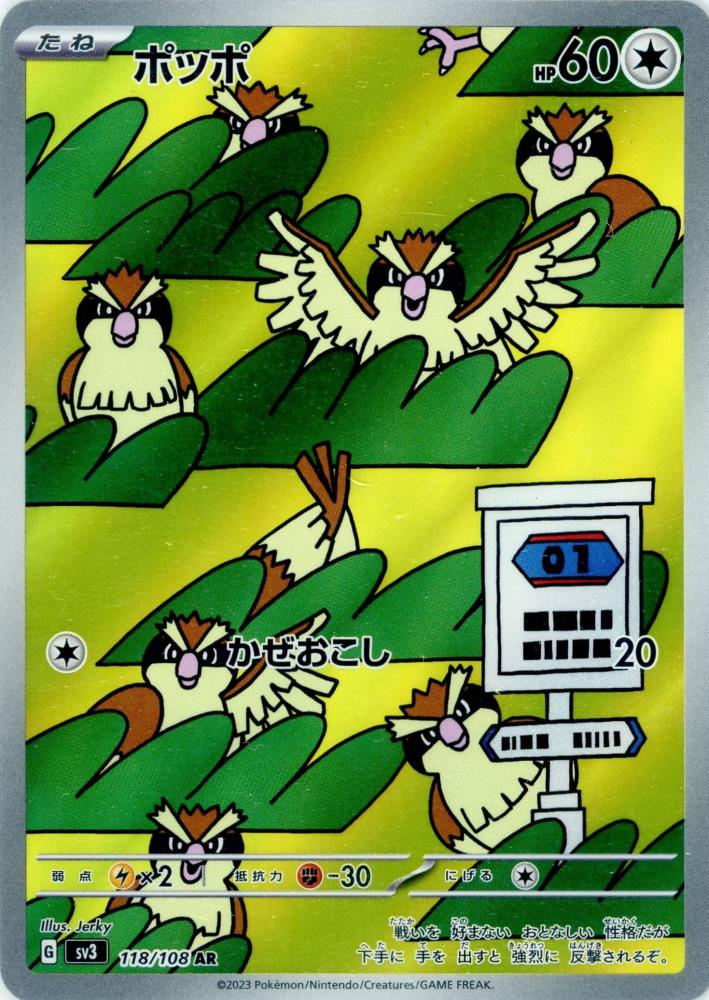 ミントモール / TEAM MINT店 / 【sv3】ポッポ[118/108](AR)