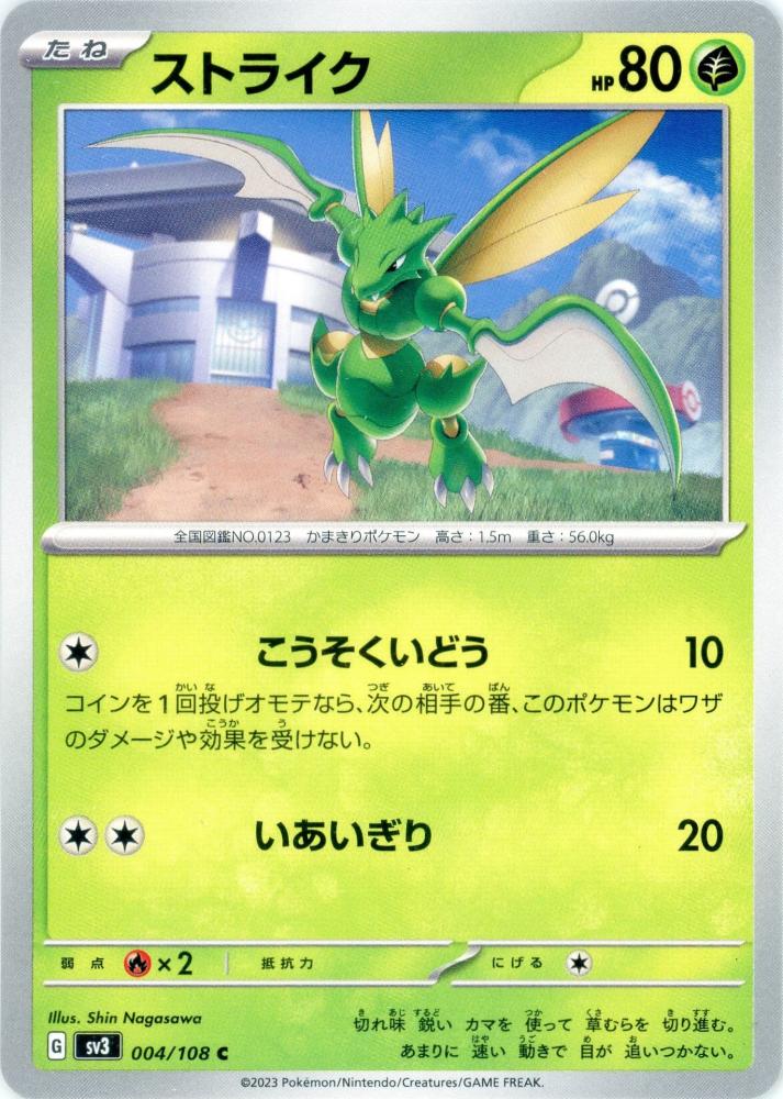 ミントモール / MINT 吉祥寺店 / 【sv3】ストライク[004/108](C)