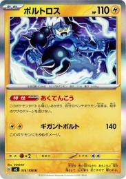 ミントモール / TEAM MINT店 (TCGシングル通販) / 【sv3】ボルトロス[036/108](R)