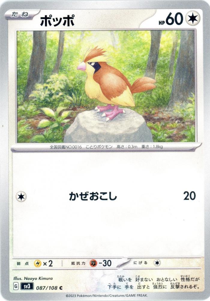 ミントモール / MINT 渋谷店 / 【sv3】ポッポ[087/108](C)