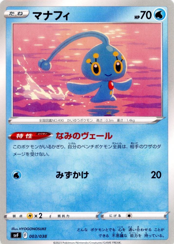 ミントモール / TEAM MINT店 / 【svF】マナフィ[003/038]