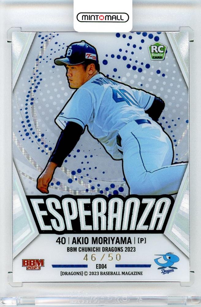 ミントモール / MINT 新宿店 / 2023 BBM 中日ドラゴンズ Esperanza / 森山暁生 【46/50】