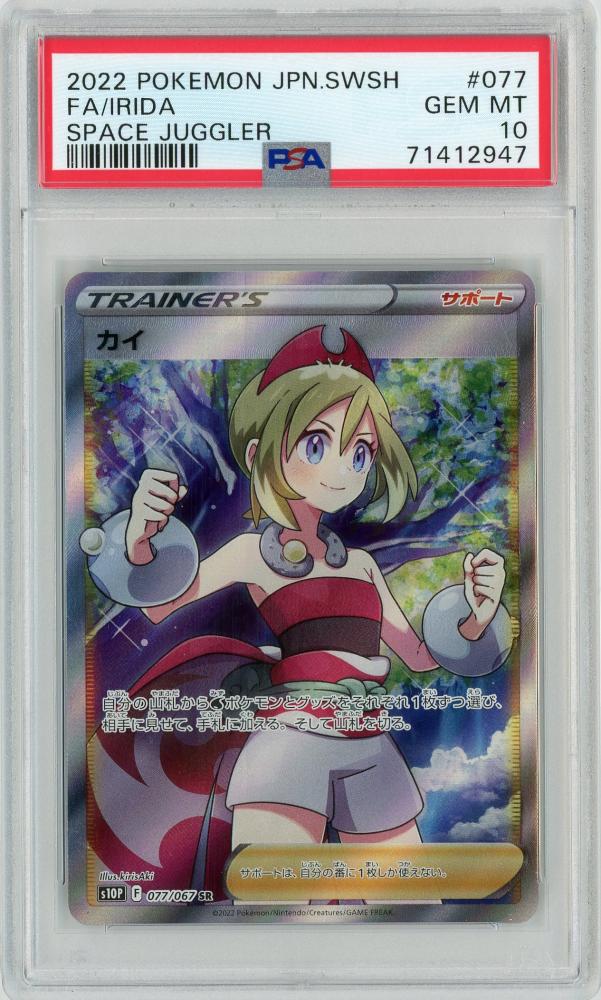 ミントモール / MINT 札幌店 / ポケモンカード 【S10P】カイ/Irida【SR】 【PSA10】
