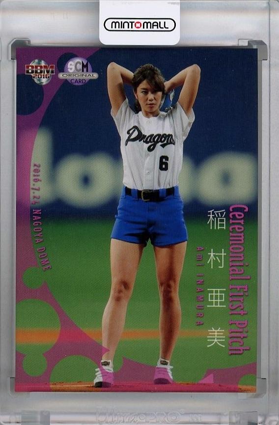 ミントモール / MINT 千葉店 / BBM 2ndバージョン 2016 稲村亜美 始球式カード SCM版