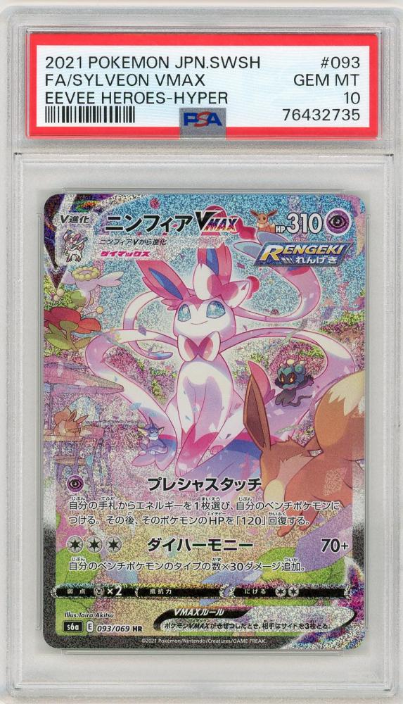 ミントモール / MINT 三宮店 / 【S6a】ニンフィアVMAX HR 093/069【PSA10】