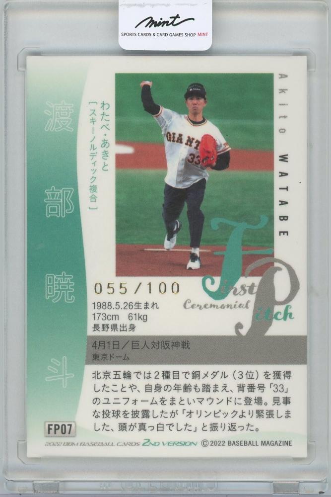 ミントモール / MINT 横浜店 / 2022 BBM 2nd Version / 渡部暁斗(スキーノルディック複合) 金紙版始球式カード 【055/100】