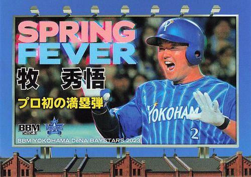 ミントモール / MINT BASE店 / 2023 BBM 横浜DeNAベイスターズ #DB77 牧秀悟 Spring Fever レギュラーカード