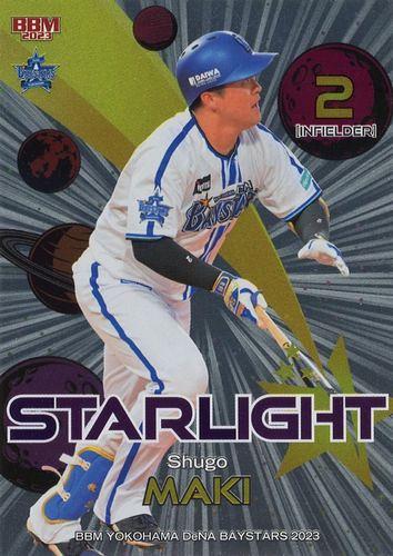 ミントモール / MINT BASE店 / 2023 BBM 横浜DeNAベイスターズ #SL5 牧秀悟 STARLIGHT インサートカード