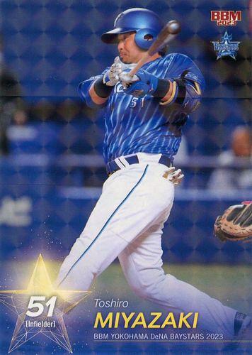 ミントモール / MINT BASE店 (TCシングル通販) / 2023 BBM 横浜DeNAベイスターズ #DB53 宮崎敏郎 キラカード版 レギュラーカード