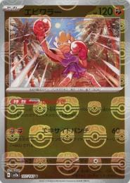 ミントモール / TEAM MINT店 / 【sv2a】 エビワラー[107/165](U)マスターボールミラー