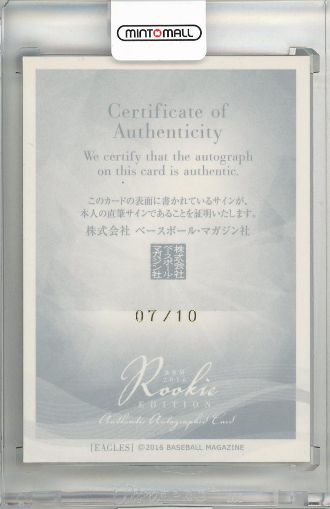 ミントモール / MINT 新宿店 / 2016 BBM 東北楽天ゴールデンイーグルス ルーキー版 直筆サインカード / 茂木栄五郎 【07/10】