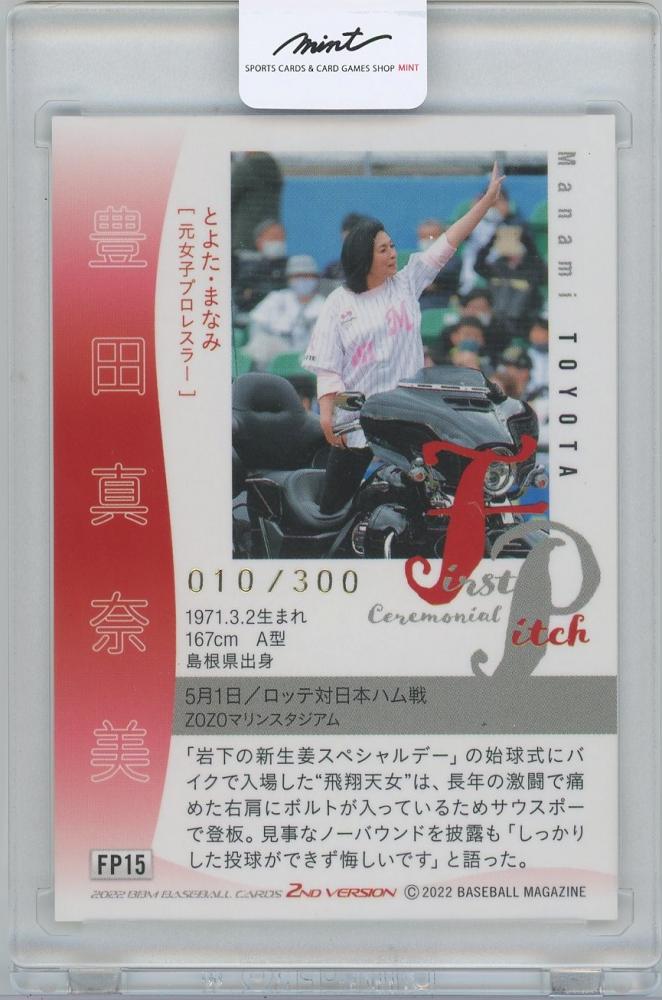 ミントモール / MINT 横浜店 / 2022 BBM 2nd Version / 豊田真奈美(元女子プロレスラー) LCホロ版始球式カード 【010/300】