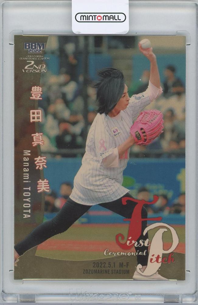 ミントモール / MINT 横浜店 / 2022 BBM 2nd Version / 豊田真奈美(元女子プロレスラー) 金紙版始球式カード 【094/100】