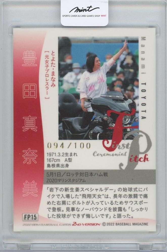 ミントモール / MINT 横浜店 / 2022 BBM 2nd Version / 豊田真奈美(元女子プロレスラー) 金紙版始球式カード 【094/100】