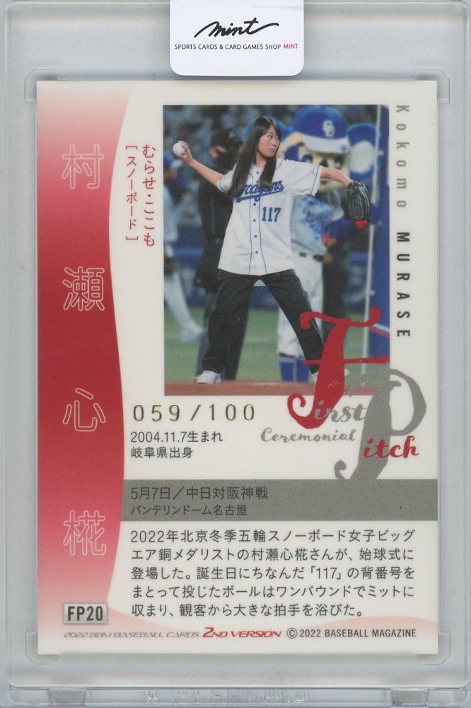 ミントモール / MINT 横浜店 / 2022 BBM 2nd Version / 村瀬心椛(スノーボード) 金紙版始球式カード 【059/100】