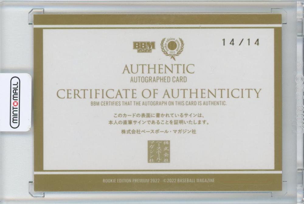 ミントモール / MINT 広島店 / BBM ROOKIE EDITION PREMIUM 2022 直筆サインカード 末包 昇大 14/14