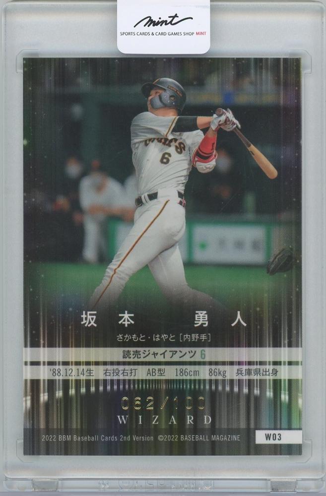ミントモール / MINT 横浜店 / 2022 BBM 2nd Version / 坂本勇人(読売ジャイアンツ) グリーン箔版WIZARDインサートカード 【062/100】