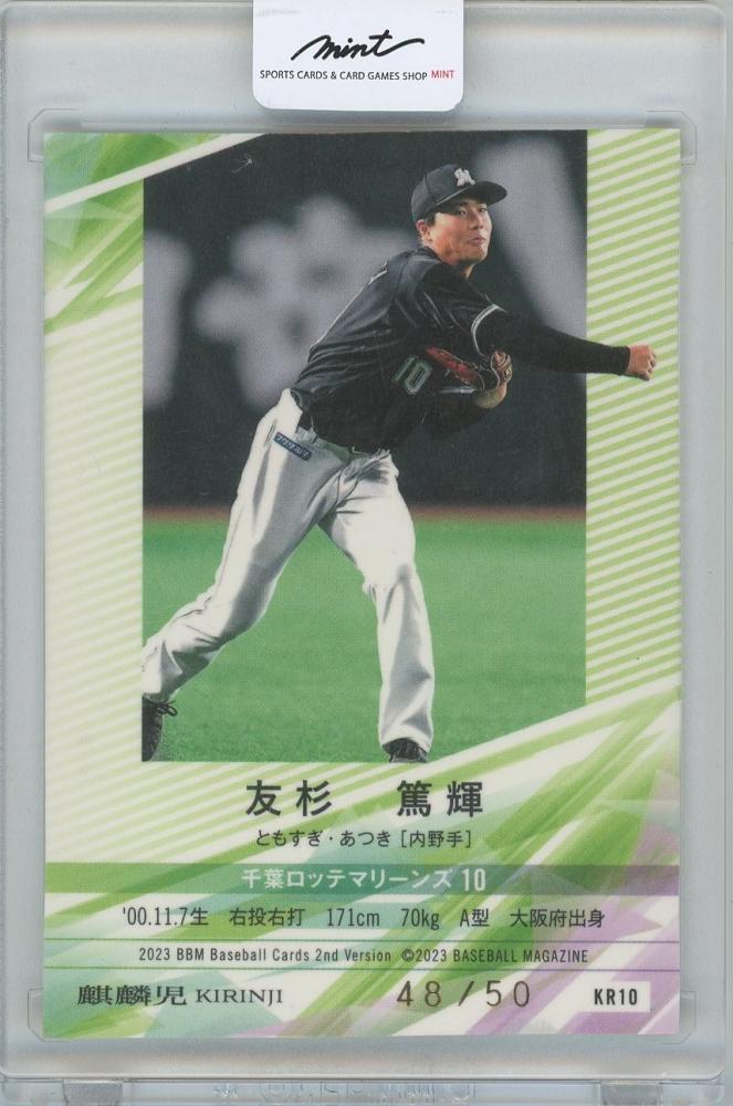 ミントモール / MINT 横浜店 / 2023 BBM 2nd Version / 友杉篤輝(千葉ロッテマリーンズ) ちぢみ金箔箔版KIRINJIインサートカード 【48/50】